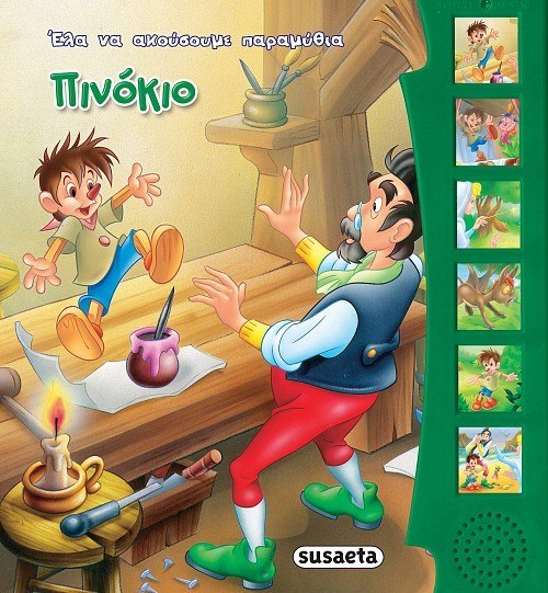 Πινόκιο - Athina Books and More...ΡΟΥΖΙΟΥ ΑΘΗΝΑ