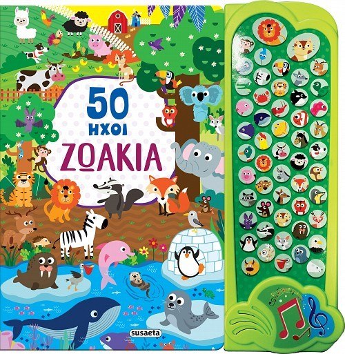 50 ήχοι ζωάκια - Athina Books and More...ΡΟΥΖΙΟΥ ΑΘΗΝΑ