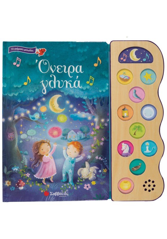 Όνειρα γλυκά - Athina Books and More...ΡΟΥΖΙΟΥ ΑΘΗΝΑ